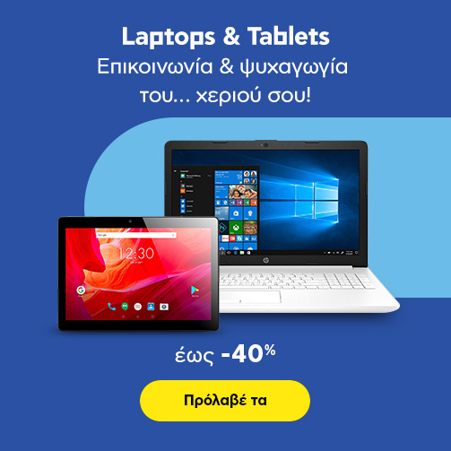 Υπολογιστές, Laptop, Τηλεοράσεις, Εικόνα, Τηλεφωνία, Αναλώσιμα